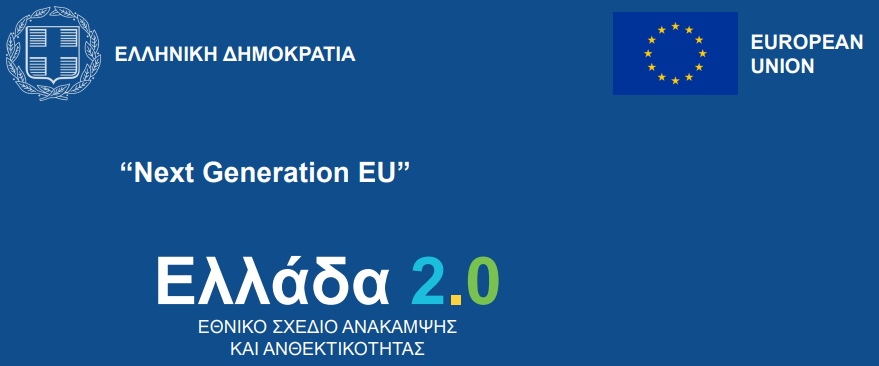 Εθνικό Σχέδιο Ανάκαμψης και Ανθεκτικότητας : Επίσημη παρουσίαση του ...