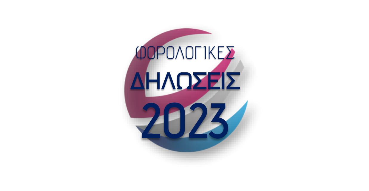 Φορολογικές δηλώσεις 2023 : Η δήλωση εσόδων από βραχυχρόνιες μισθώσεις ...
